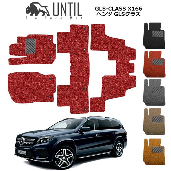 メルセデス ベンツ GLSクラス X166 フロアマット 右ハンドル対応 カーマット コイルマット UNTIL バイオピュアマット 送料無料 ...