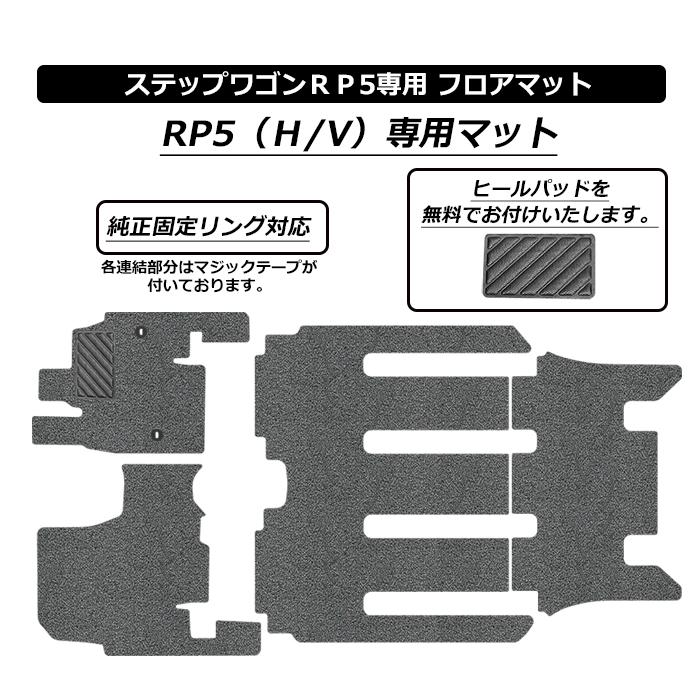 旧型 ステップワゴン スパーダ対応 フロアマット カーマット RP1 RP2 RP3 RP4 RP5 2015年4月〜2022年5月 コイルマット UNTIL バイオピュアマット 送料無料 ...