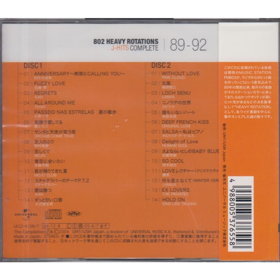 FM802 HEAVY ROTATIONS J-HITS COMPLETE '89-'92 / V.A. オムニバス 【2枚組】 ★中古盤 /2100810 : RED BIRD ヤフー店 ...