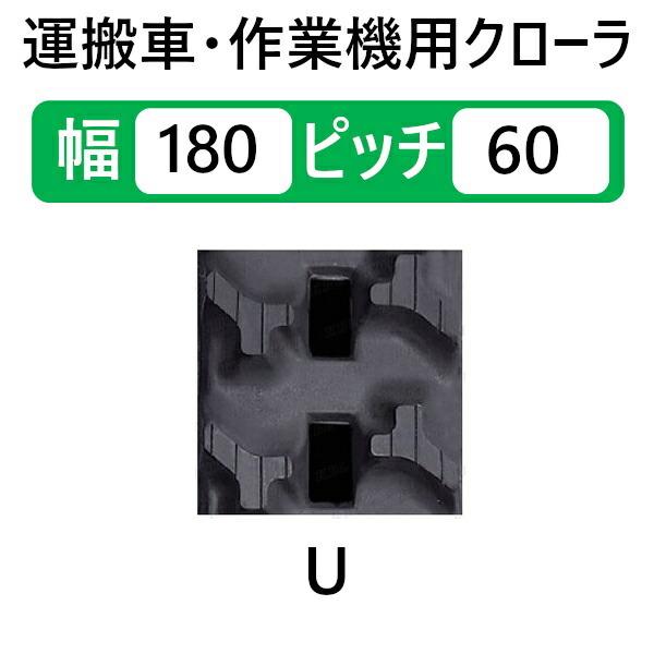 KBL 運搬車・作業機用クローラ 1本 幅：180 ピッチ：60 リンク：35 1835SKY 180-60-35 180x60x35 : イエローライオンヤフー店 - 通販 - Yahoo ...