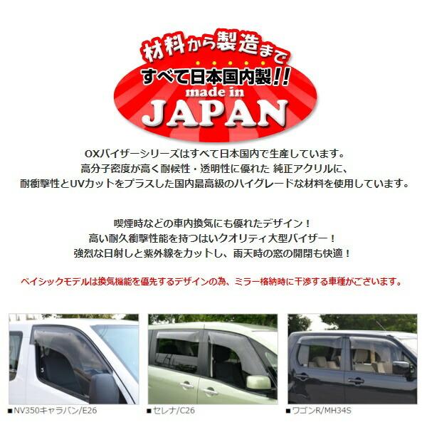 オックスバイザー BASIC MODEL 前後セット ヴォクシー AZR60・AZR65 [OX-124/OXR-124] : イエローライオンヤフー店 - 通販 - Yahoo!ショッピング