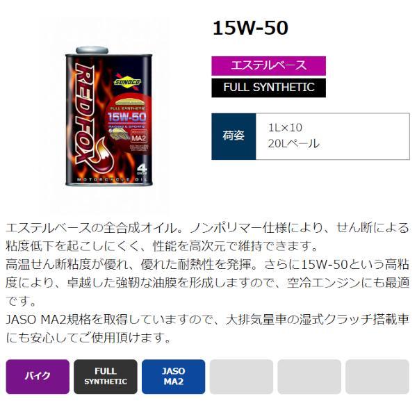 sunoco オートバイ用エンジンオイル REDFOX RACING 15W-50 1L×10 レッドフォックス レーシング スノコ : イエローライオンヤフー店 - 通販 - Yahoo ...