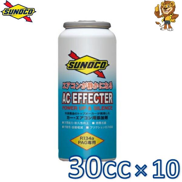 sunoco エアコン添加剤 AC EFFECTER 30cc×10 ACエフェクター PAG専用 スノコ : イエローライオンヤフー店 - 通販 - Yahoo!ショッピング