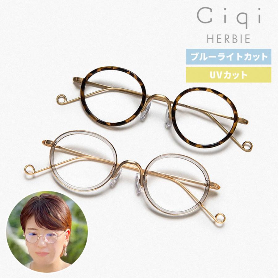 Ciqi HERBIE ブルーライト・UVカット眼鏡 全2色 ( シキ ハービー コンビネーションフレーム レディース ユニセックス UVカット 軽量 ケース付き 送料無料 ) : Red ...