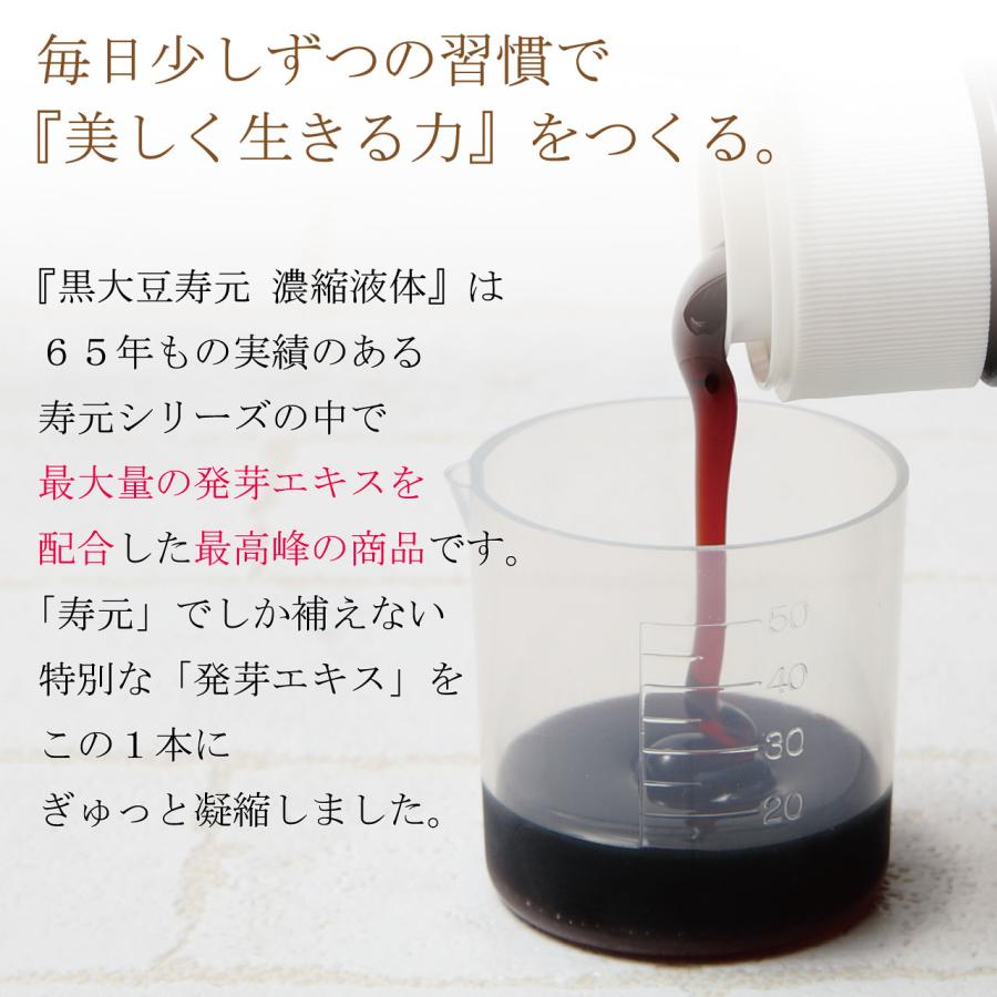 黒大豆寿元濃縮液体 715g 国産 黒大豆 発芽エキス ジュゲン 寿元 送料無料 : リダクティオ公式ヤフー店 - 通販 - Yahoo!ショッピング
