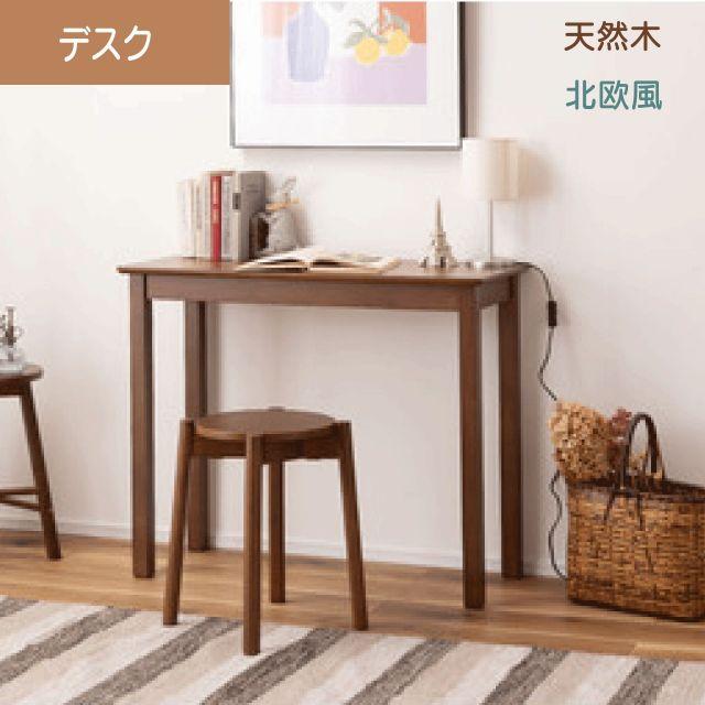 デスク 机 天然木 W90×D37×H73cm シンプル おしゃれ 北欧 韓国インテリア ブラウン スリム リビング 長方形 四角 コンパクト テ : リダクティオ公式ヤフー店 - 通販 ...