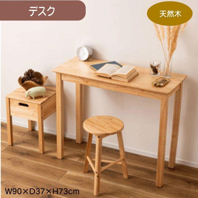 デスク W90×D37×H73cm 机 天然木 シンプル おしゃれ 北欧 韓国インテリア ナチュラル 送料無料 : リダクティオ公式ヤフー店 - 通販 - Yahoo!ショッピング