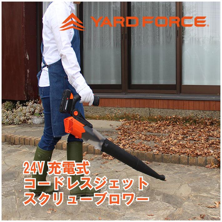 YARD FORCE ブロワー YARDFORCE ヤードフォース 24Vジェットスクリューブロワ ハンディブロワ LB-C13-JP 送料無料 : リーフ2021 - 通販 - Yahoo ...