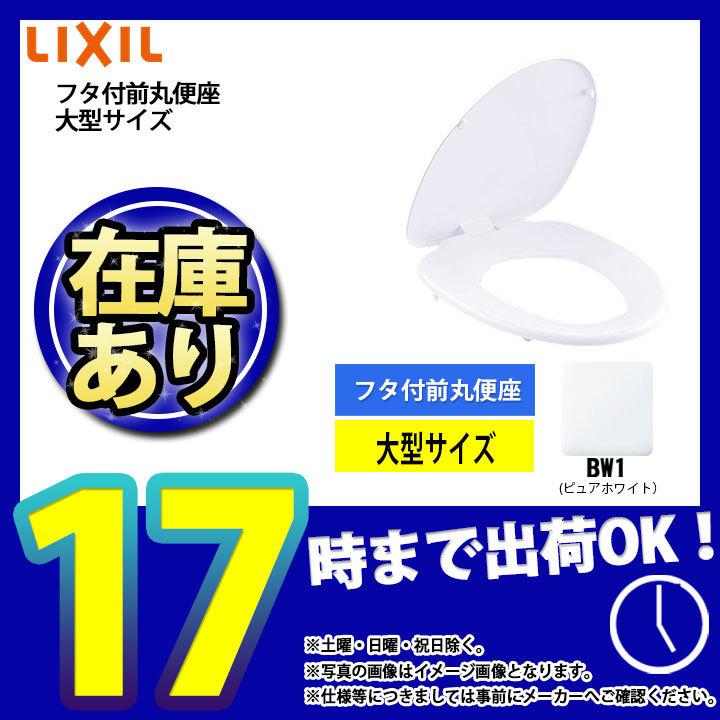 * あすつく [CF-39AT_BN8] LIXIL リクシル 大型 エロンゲート 普通便座 フタ付前丸便座 ワンタッチ着脱付 : 10002296-asu : 住宅設備LINK - 通販 ...