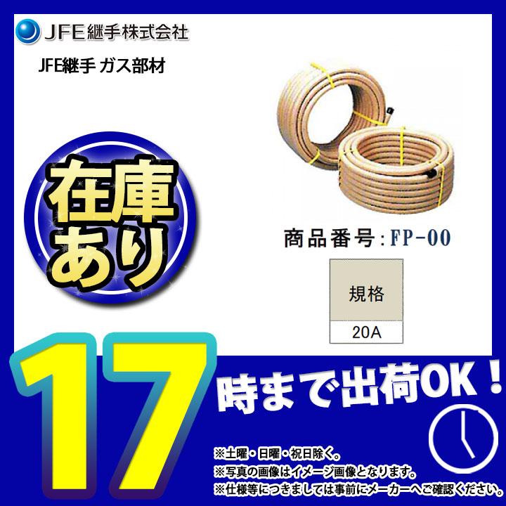 * 在庫あり [FP-00-20A×30M] JFE継手 フレキシブル管 20A : 住宅設備LINK - 通販 - Yahoo!ショッピング