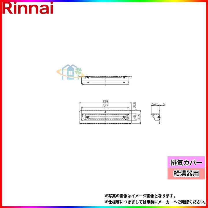 リンナイ * （停） [(停)WOP-8301] 給湯部材 排気カバー : 住宅設備LINK - 通販 - Yahoo!ショッピング