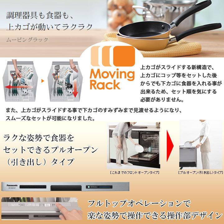 * あすつく [NP-45MC6T] Panasonic ビルトイン食器洗い乾燥機 買替え専用 奥行：60cm 幅：45cm 食器点数：44点(約6人用) : 住宅設備LINK - 通販 ...