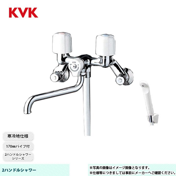 KVK [KF30N2W] KVK 2ハンドルシャワー 2ハンドルシャワーシリーズ 170mmパイプ付 寒冷地仕様 : 住宅設備LINK - 通販 - Yahoo!ショッピング