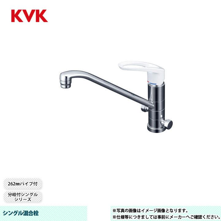 KVK [KM5041] KVK シングル混合栓 分岐付シングル 262mmパイプ付 回転分岐孔付 : 住宅設備LINK - 通販 - Yahoo!ショッピング