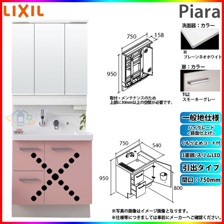 ピアラ ★[AR3H-755SY_TG2H+MAR3-753KXJU] リクシル LIXIL INAX Piara 洗面化粧台セット ...