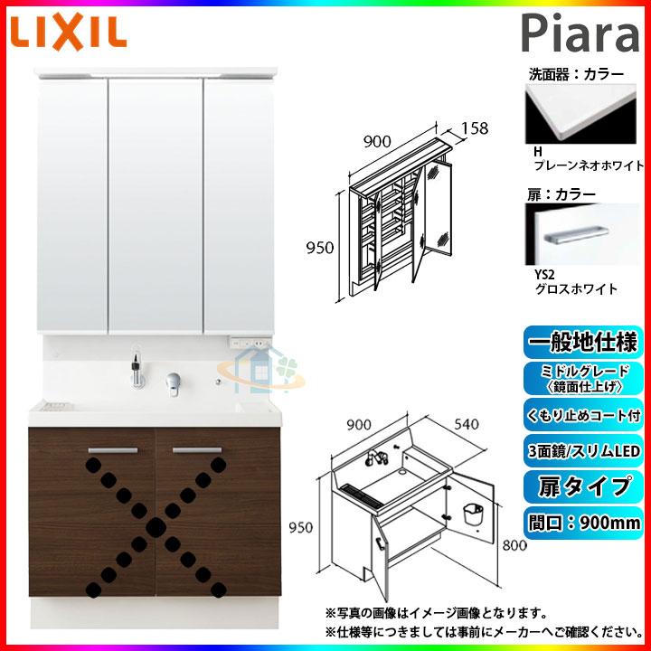 ピアラ ★[AR3N-905SY_YS2H+MAR3-903TXJU] リクシル LIXIL INAX Piara 洗面化粧台セット ...