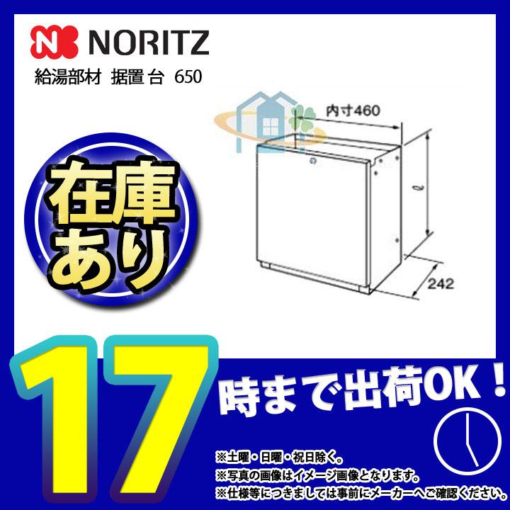 * 在庫あり [D65-650-S] ノーリツ 給湯器 据置台 650 関連部材 : リフォームのピース - 通販 - Yahoo!ショッピング