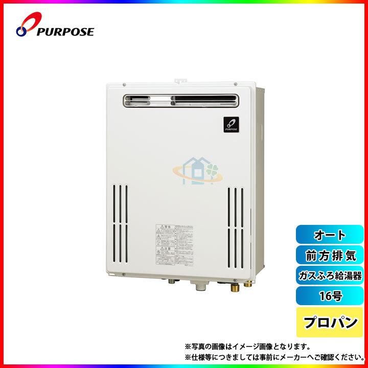 GX-1600AC-1_LPG] パーパス ガスふろ給湯器 プロパン 前方排気 16号 オート 【代引き不可】 : リフォームのピース ...