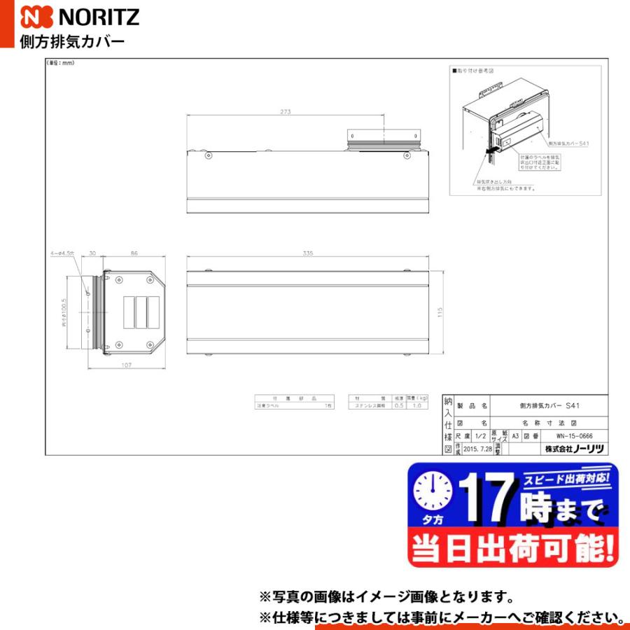 ノーリツ * 在庫あり [S41] 給湯部材 側方排気カバー : リフォームのピース - 通販 - Yahoo!ショッピング
