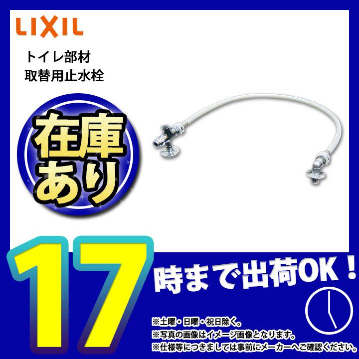 * あすつく [TF-3892ER] LIXIL リクシル トイレ部材 取替用止水栓 : 10024621-asu : リフォームのピース ...