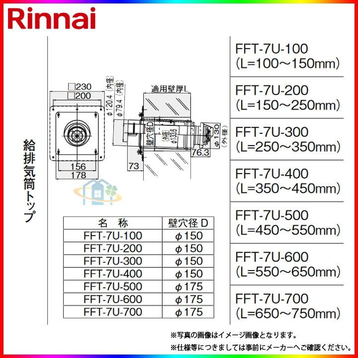 リンナイ [FFT-7U-100] φ120×φ80給排気部材 給排気筒トップ ω : リフォームのピース - 通販 - Yahoo!ショッピング