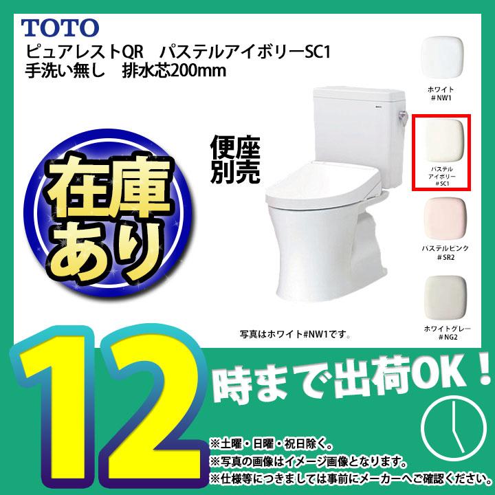 * 在庫あり [CS230B_SC1+SH232BA_SC1] TOTO トイレ ピュアレストQR リモデルタイプ 手洗なし 便座別売 : リフォームのピース - 通販 - Yahoo!ショッピング
