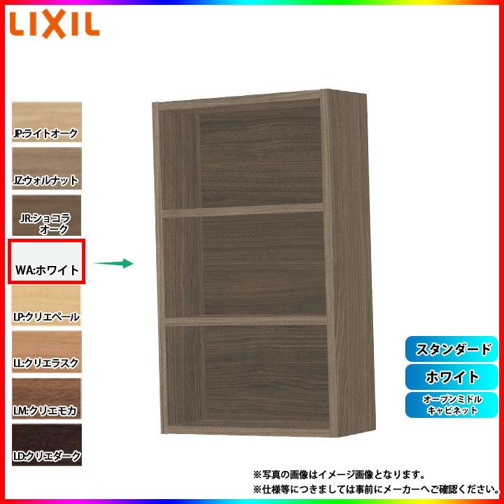 [TSF-108_WA] LIXIL リクシル オープンミドルキャビネット ホワイト : 10028963 : リフォームのピース - 通販 ...