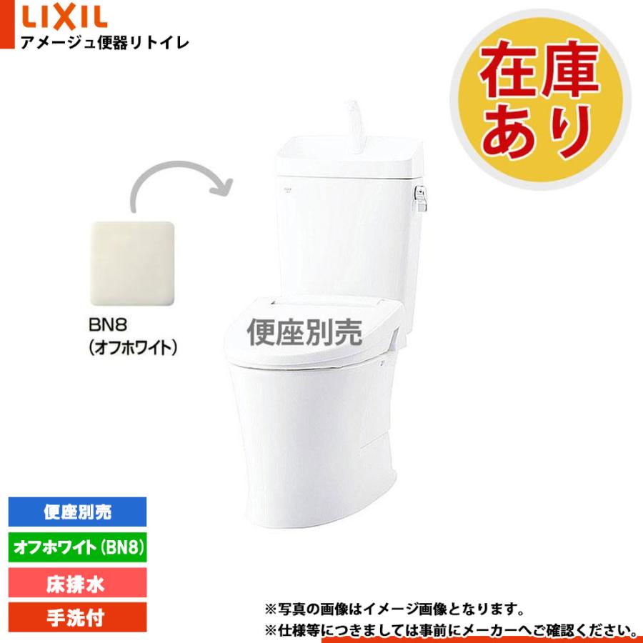 * 在庫あり [BC-Z30H BN8+DT-Z380H BN8] LIXIL リクシル アメージュ リトイレ 床排水 一般地 手洗付 : リフォームのピース - 通販 - Yahoo!ショッピング