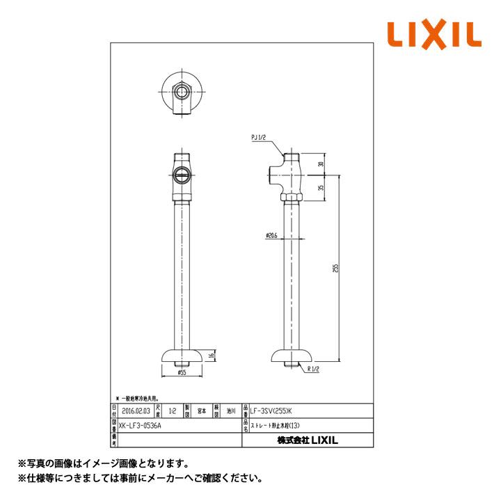 LIXIL [LF-3SV(255)K] LIXIL リクシル 床給水タイプ 呼び径13mm ドライバー式 : リフォームのピース - 通販 ...