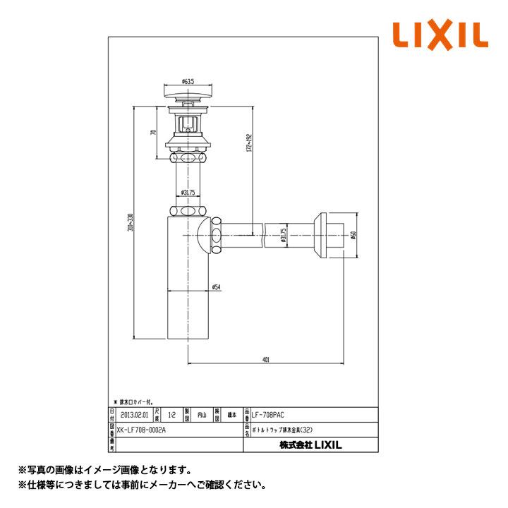 [LF-708PAC] LIXIL リクシル 排水金具 呼び径32mm 壁排水ボトルトラップ 受注1週間 : 10029852 : リフォーム ...