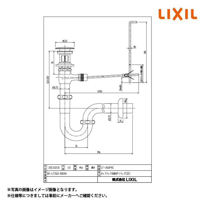 LIXIL [LF-260PAC] LIXIL リクシル ポップアップ式排水金具 呼び径32mm 壁排水Pトラップ : リフォームのピース - 通販 - Yahoo!ショッピング