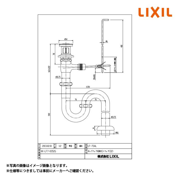 LIXIL [LF-7SAL] LIXIL リクシル ポップアップ式排水金具 呼び径32mm 床排水Sトラップ : リフォームのピース - 通販 - Yahoo!ショッピング
