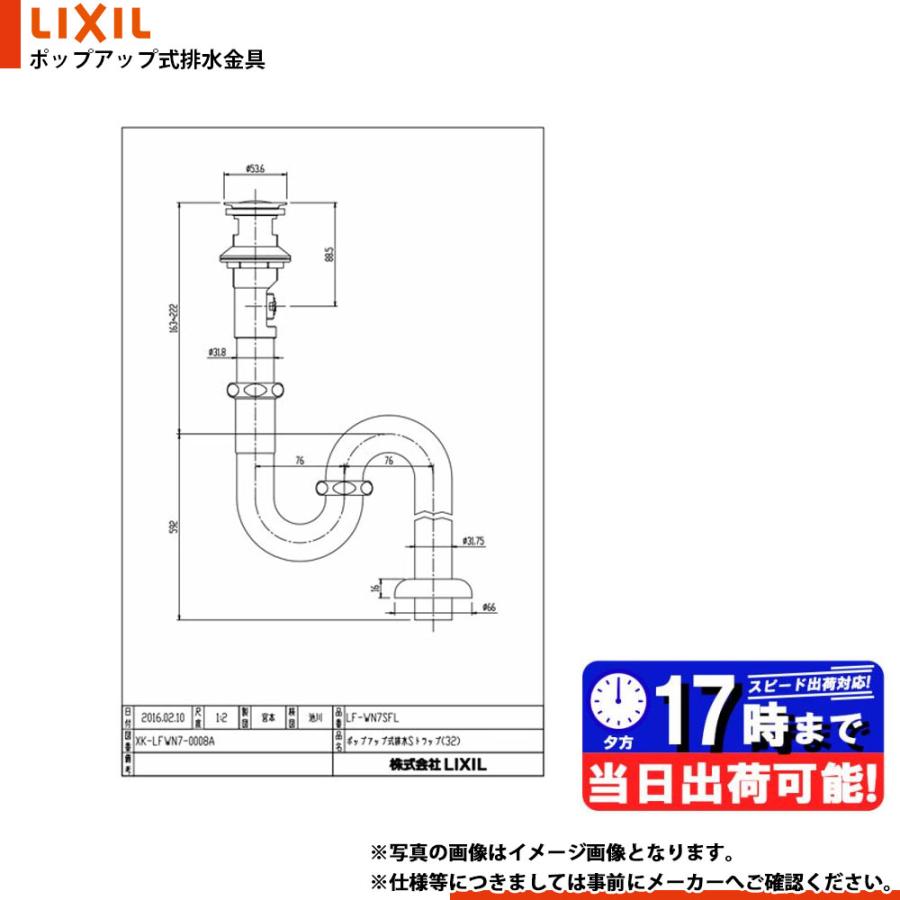 LIXIL * 在庫あり [LF-WN7SFL] リクシル ポップアップ式排水金具 呼び径32mm ワイヤータイプ 床排水Sトラップ : リフォームのピース - 通販 - Yahoo!ショッピング