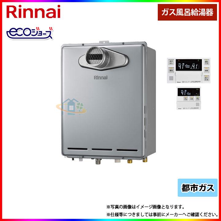リンナイ [RUF-E2406SAT_13A+MBC-240V(A)] リンナイ ガスふろ給湯器 エコジョーズ 24号 オート 都市ガス リモコン付 : リフォームのピース - 通販 ...