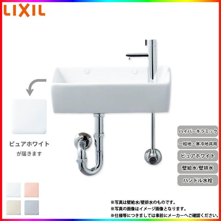 LIXIL [L-A35HC_BW1] リクシル 手洗器 手洗い器 ハンドル水栓 ハイパーキラミック 壁給水 壁排水 ピュアホワイト : リフォームのピース - 通販 - Yahoo!ショッピング
