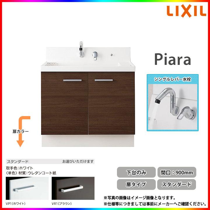 ピアラ ★[AR3N-905SY_STD] LIXIL リクシル 洗面化粧台 Piara 900mm 扉タイプ スタンダードモデル シングルレバー水栓 : リフォームのピース - 通販 ...