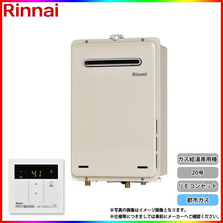 [(廃)RUX-A2015W-E_13A+MC-135(A)+KOJI] リンナイ ガス給湯専用器 給湯器 20号 都市ガス 壁掛けタイプ 台所リモコン付 工事費込み : リフォームのピース ...