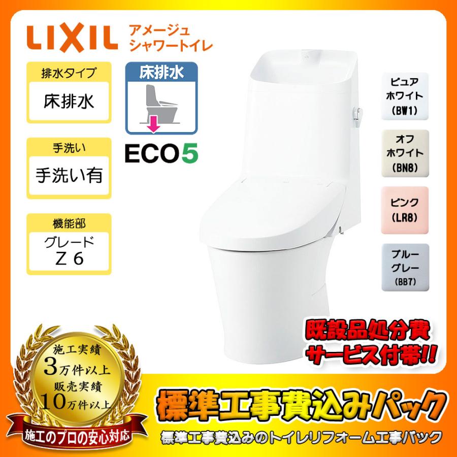 アメージュ [BC-Z30S + DT-Z386 KOJI] LIXIL アメージュシャワートイレ 床排水 Sトラップ グレードZ6 一体型 手洗い有り 工事費込み : リフォームのピース ...
