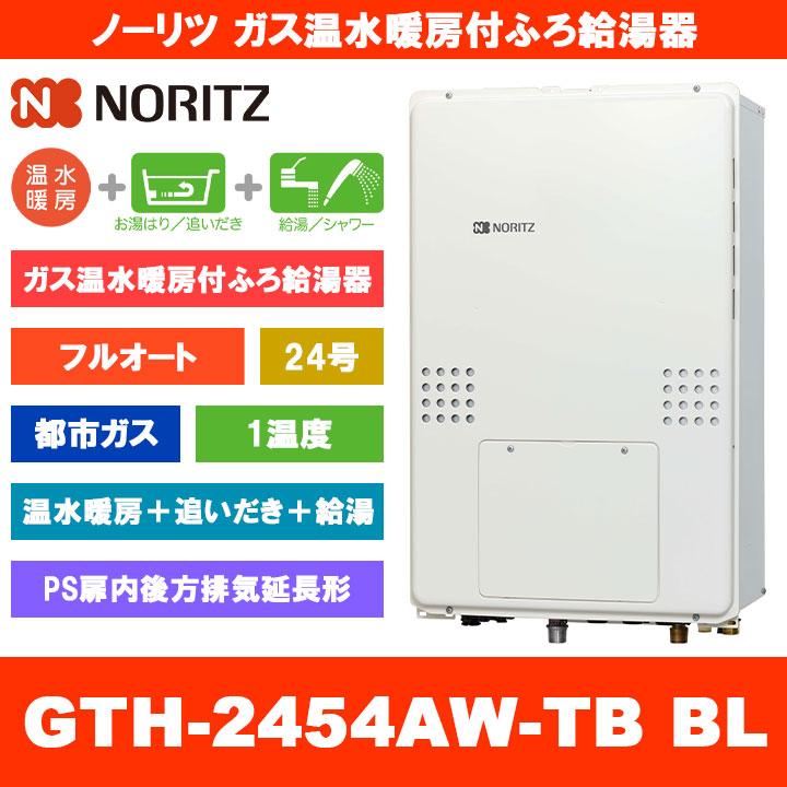 ノーリツ [GTH-2454AW-TB BL 13A] ガス温水暖房付ふろ給湯器 24号 フルオート 1温度 都市ガス PS扉内後方排気延長形 追いだき 温水暖房 リモコン別売 : リフォーム ...