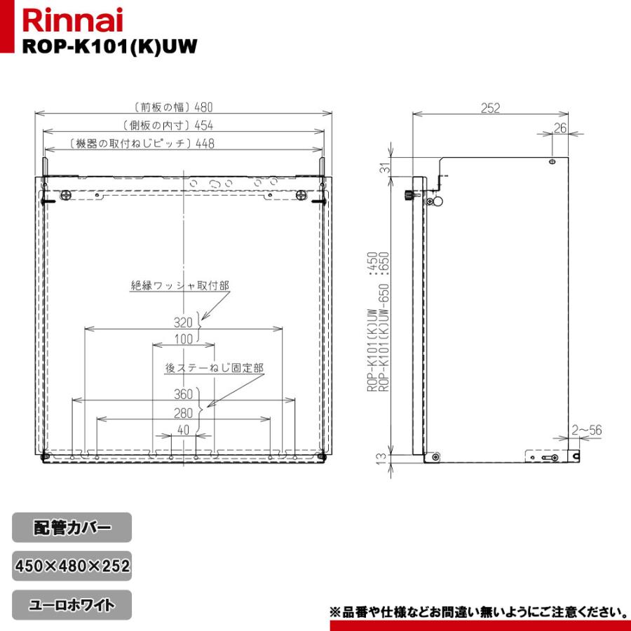 リンナイ [ROP-K101(K)UW] リンナイ 給湯器部材 配管カバー 450 ユーロホワイト : リフォームのピース - 通販 - Yahoo!ショッピング