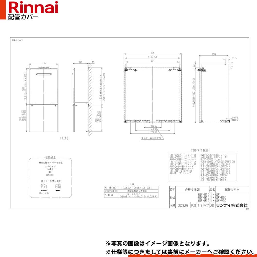 リンナイ [WOP-8101(K)UW] リンナイ 給湯器部材 配管カバー 450 ユーロホワイト : リフォームのピース - 通販 - Yahoo!ショッピング