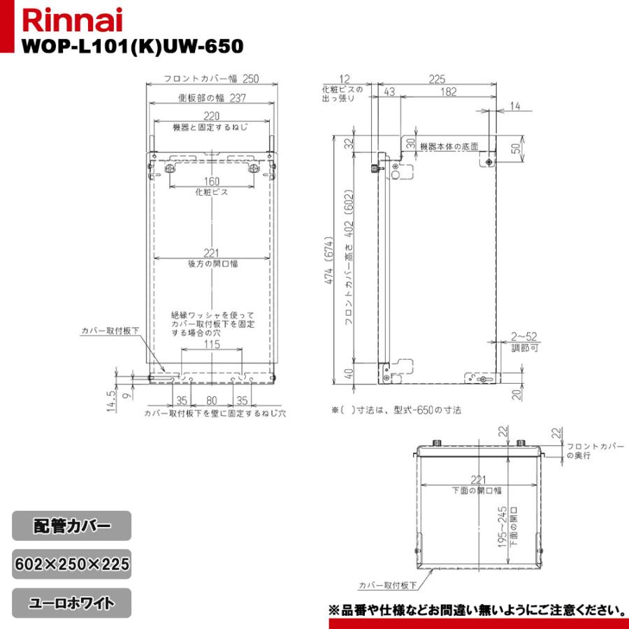 リンナイ [WOP-L101(K)UW-650] リンナイ 給湯器部材 配管カバー 650 ユーロホワイト : リフォームのピース - 通販 - Yahoo!ショッピング