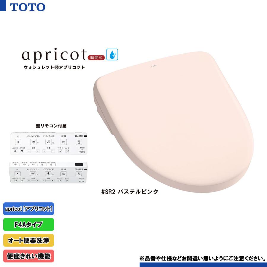 ウォシュレット（TOTO） [TCF4744AM SR2] TOTO ウォシュレット アプリコット 温水洗浄便座 パステルピンク F4A 瞬間式 暖房便座 オート洗浄 : リフォームのピース ...