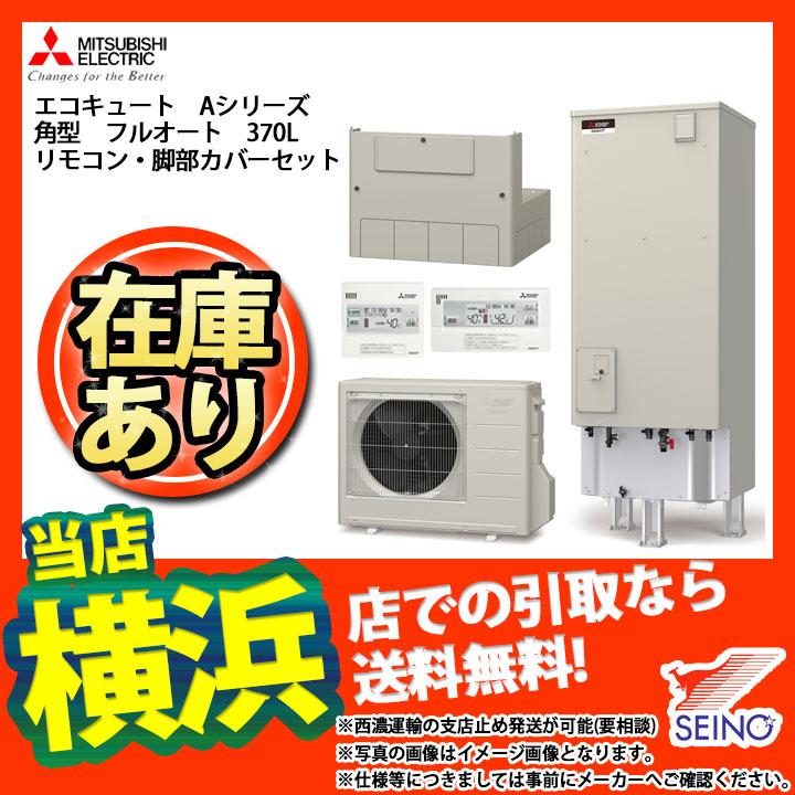 三菱電機 在庫あり 西濃運輸支店止[SRT-W376+RMCB-D6SE+GT-M460W_Y] 三菱 エコキュート 370L 角型 フルオート 追いだき Aシリーズ 在庫有店頭引取 ...