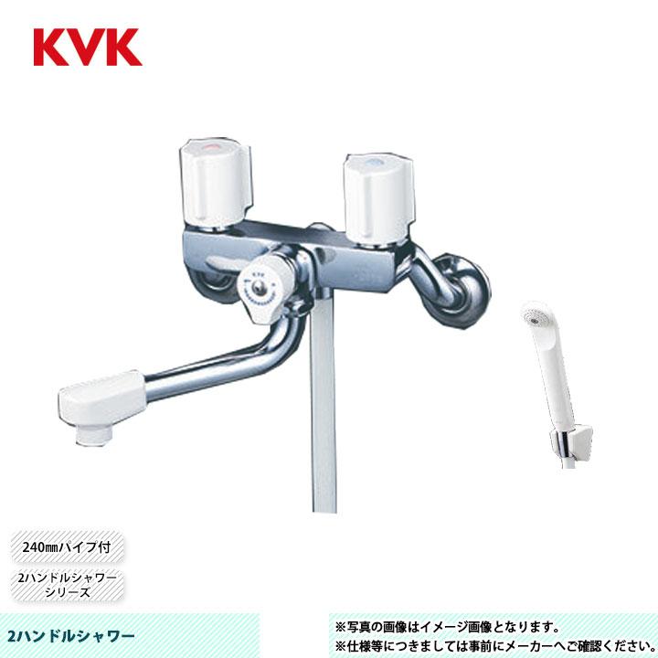 KVK [KF2G3NR2] KVK 2ハンドルシャワー 2ハンドルシャワーシリーズ 240mmパイプ付 : リフォームのピース - 通販 - Yahoo!ショッピング