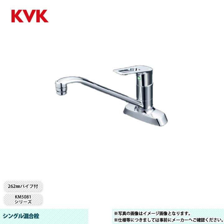 KVK [KM5081TEC] KVK 水栓 シングル混合栓 KM5081シリーズ 262mmパイプ付 : リフォームのピース - 通販 ...