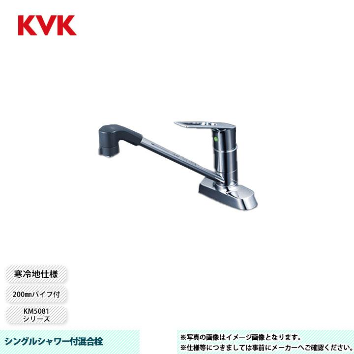 KVK [KM5081ZTFR2EC] KVK 水栓 シングルシャワー付混合栓 KM5081シリーズ 200mmパイプ付 寒冷地仕様 ...