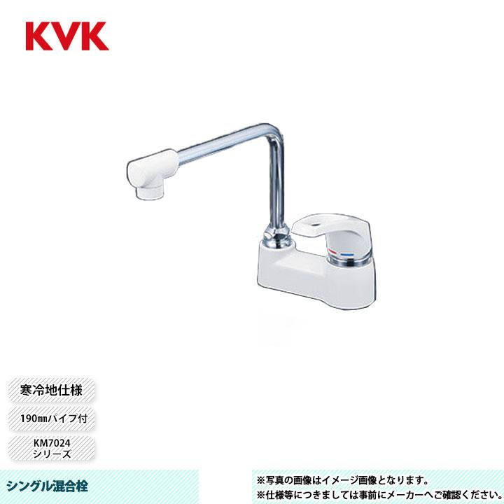 [KM7024ZK] KVK 水栓 シングル混合栓 KM7024シリーズ 190mmパイプ付 取付穴ピッチ102mm 寒冷地仕様 :10052088:リフォームのピース - 通販 ...