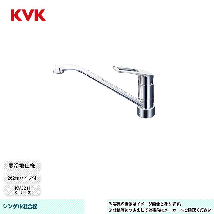 KVK [KM5211ZJT] KVK 水栓 シングル混合栓 KM5211シリーズ 262mmパイプ付 寒冷地仕様 : リフォームのピース - 通販 - Yahoo!ショッピング