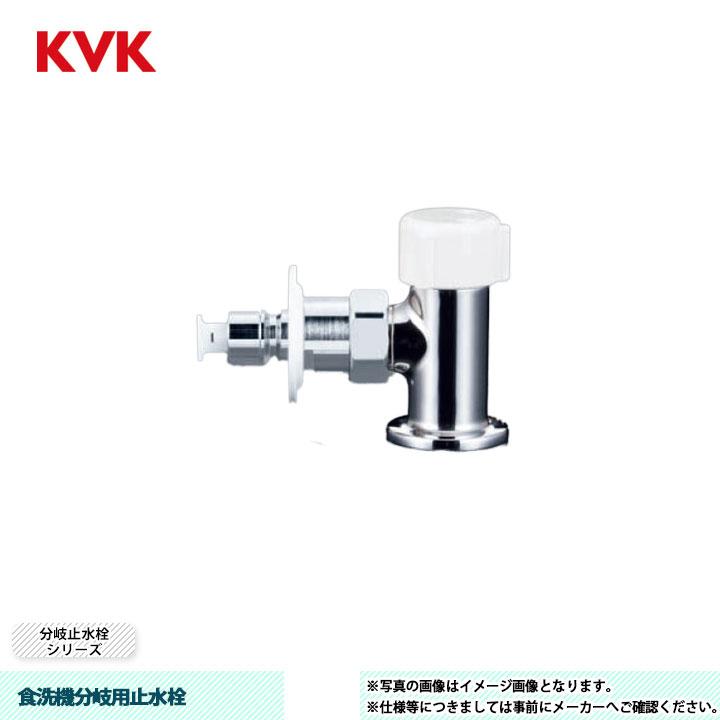 KVK [LK152CPG] KVK 食洗機分岐用止水栓 分岐止水栓 固定こま とめるゾウ付 分岐用チーズ(MP965)1個同梱 : リフォームのピース - 通販 - Yahoo!ショッピング